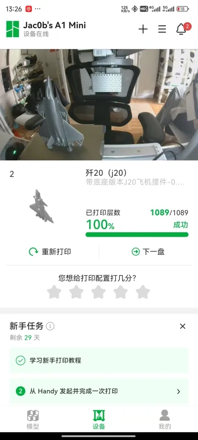 歼20（j20） 来自 3D造物主MakerWorld：免费下载 3D 模型