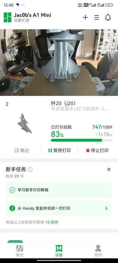 歼20（j20） 来自 3D造物主MakerWorld：免费下载 3D 模型