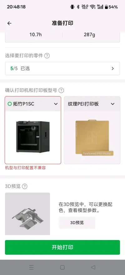 swapmod——A1 mini自动化套件（公共组件） 来自 swap-systems MakerWorld：免费下载 3D 模型