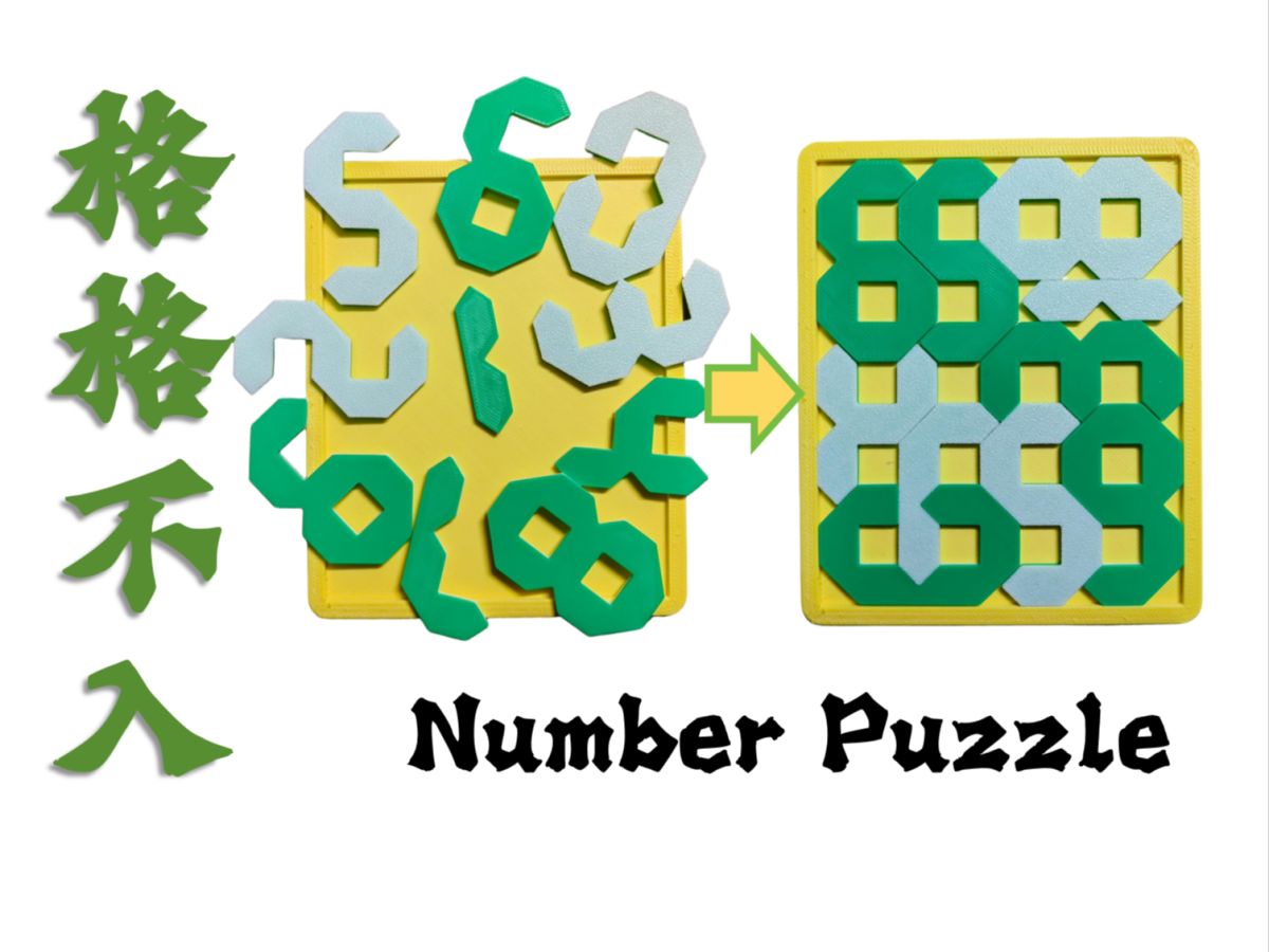 格格不入 Number Puzzle 来自 瓜子 MakerWorld：免费下载 3D 模型
