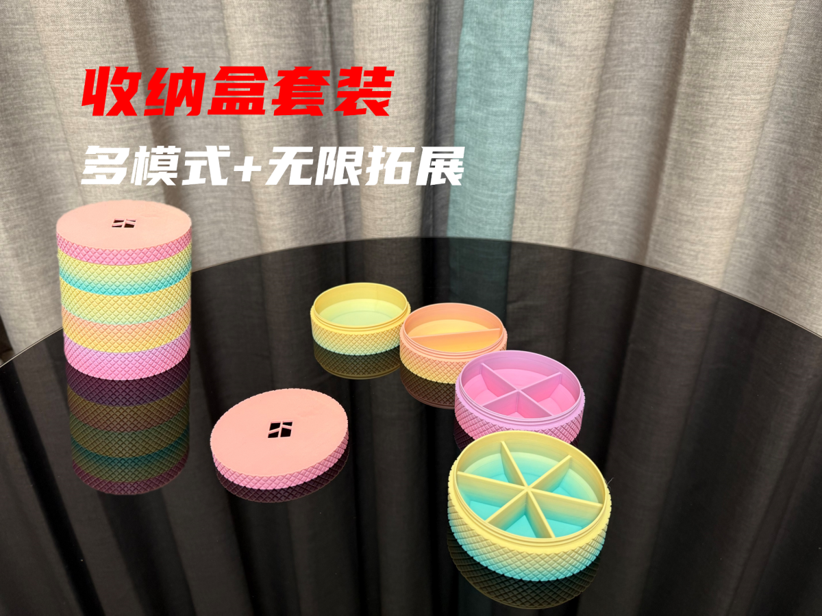 纹理收纳盒（可无限拓展） 来自 TC-B MakerWorld：免费下载 3D 模型