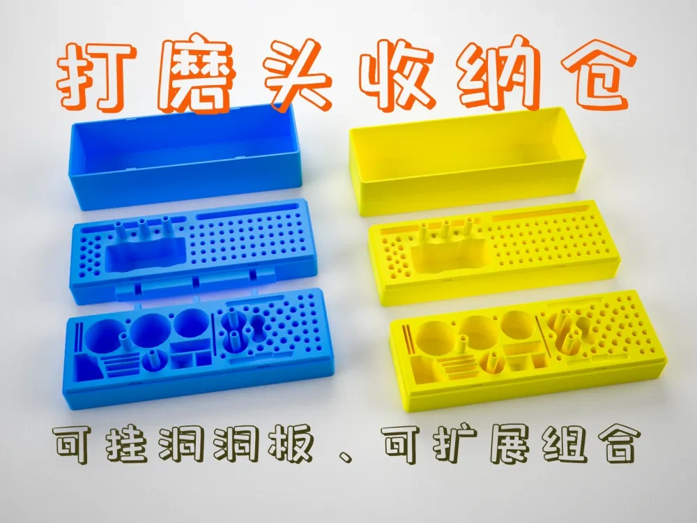 电动打磨头收纳仓收纳盒/Grinding Head Storage Compartment Box - 免费 3D 打印模型 - MakerWorld
