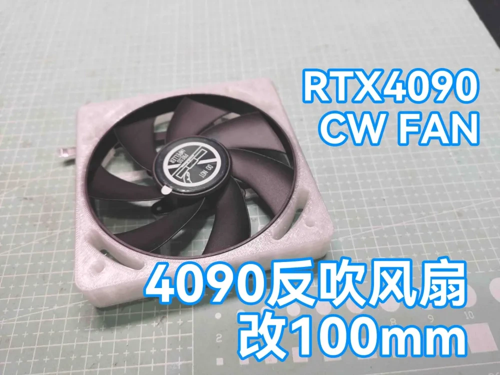 4090cw fan modification to 100mm bracket 4090风扇 来自 白庸 - MakerWorld