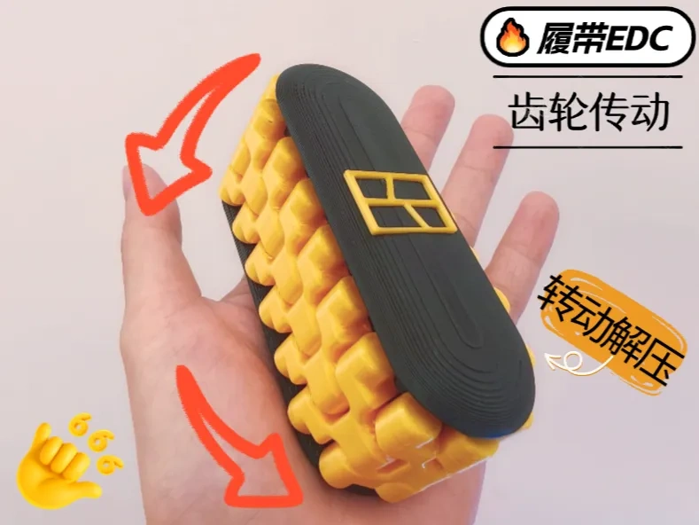 坦克履带（无需胶水，无需五金件） 来自 Alin工作室 MakerWorld：免费下载 3D 模型