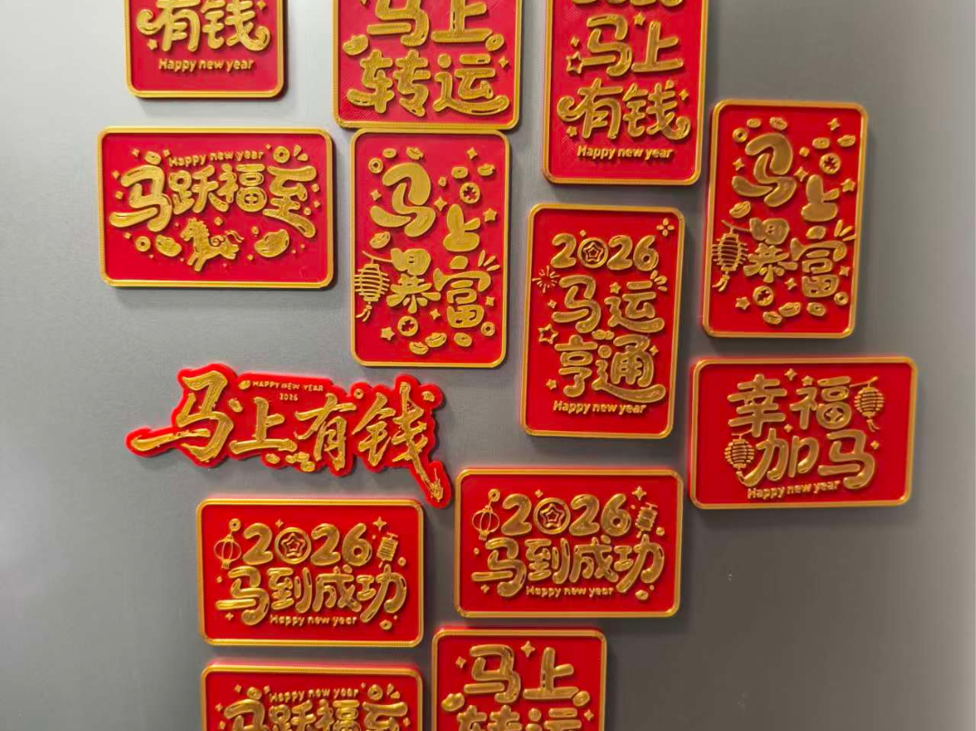 马年冰箱贴-马运亨通 - 免费 3D 打印模型 - MakerWorld