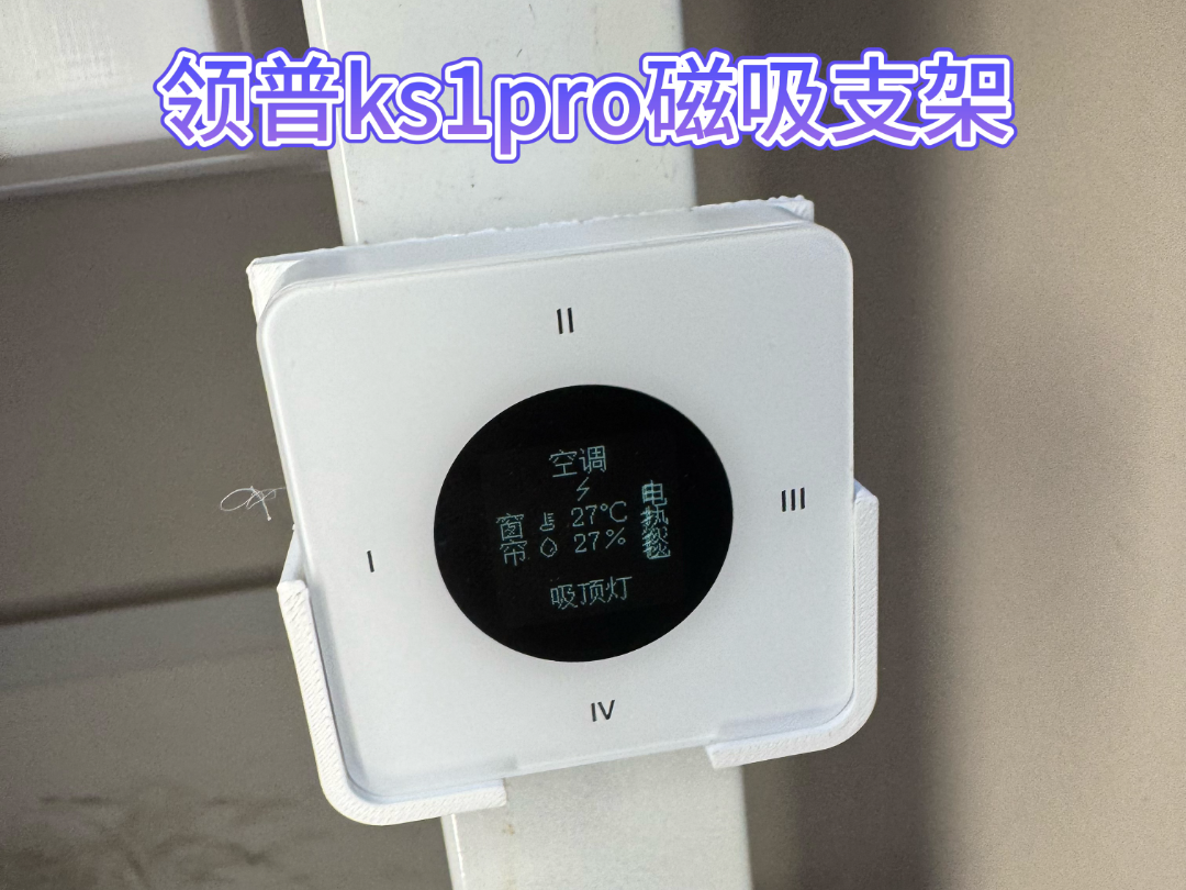 领普ks1pro磁吸支架 来自 傲才 - MakerWorld
