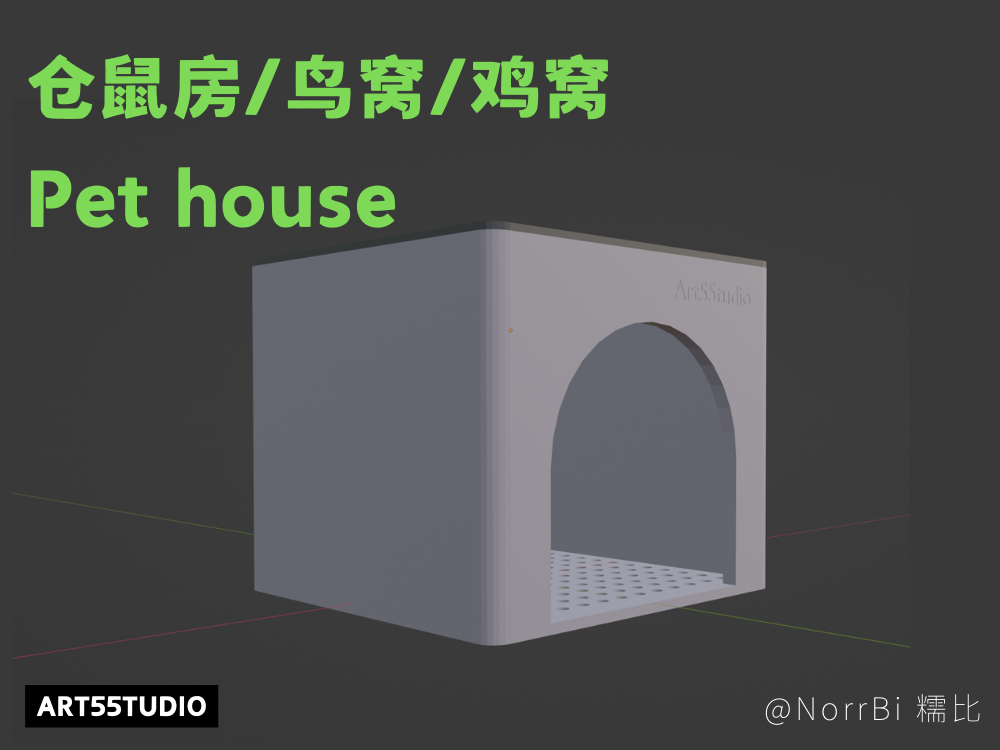 Pet house 鸟窝 鸡窝 仓鼠房 蛇躲避屋 来自 Norrbi糯比 - MakerWorld