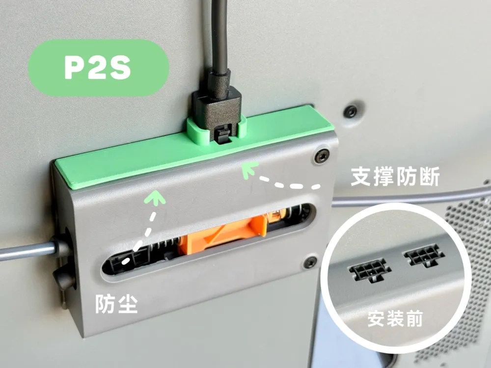 P2S 缓冲器接口防尘防断 - 免费 3D 打印模型 - MakerWorld
