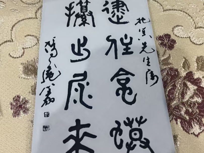 前程似锦继往开来（逮住蛤蟆攥出尿来） 来自 Ben - MakerWorld