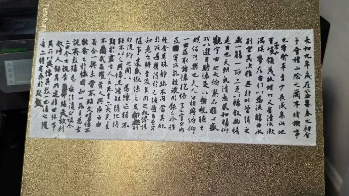 Lanting_Preface_Calligraphy 兰亭序神龙本 来自 Luban Daddy - MakerWorld