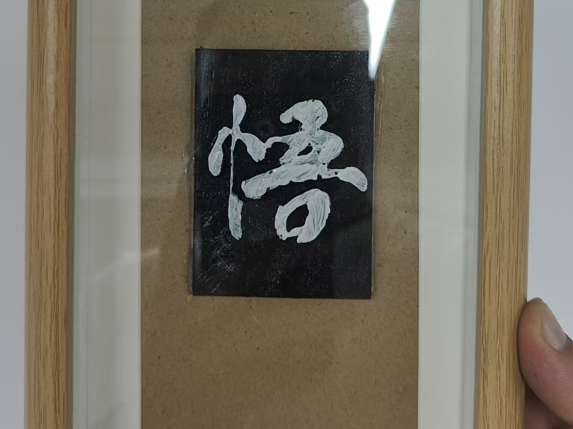 悟道 来自 Jackie大聖 - MakerWorld