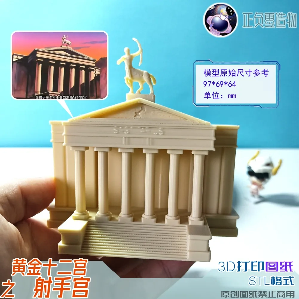 黄金十二宫之【射手宫】 来自 ZerOs正负零造物 MakerWorld：免费下载 3D 模型