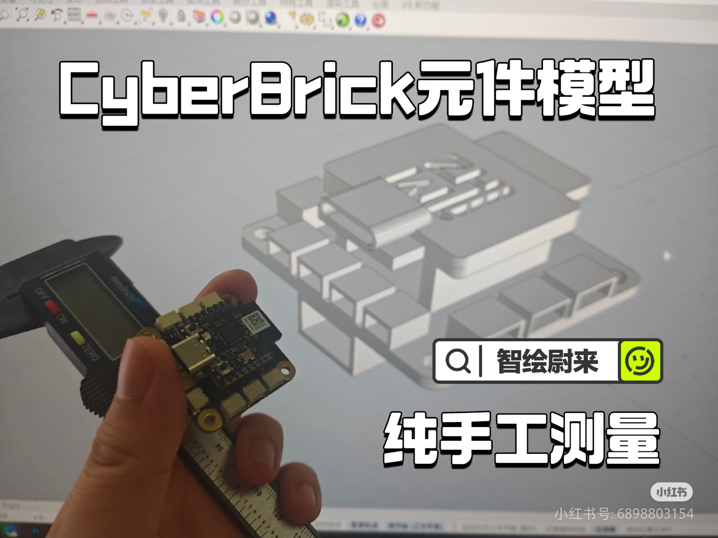CyberBrick元件模型（参考尺寸） 来自 智绘尉来（支持A1mini） MakerWorld：免费下载 3D 模型