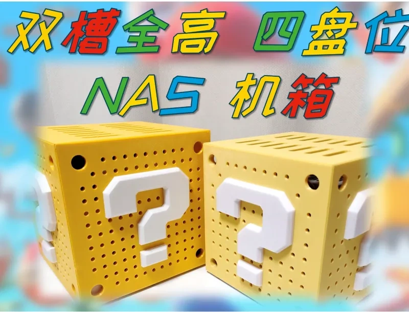 马里奥问号NAS机箱｜Mario pc case｜Nas PC case 来自 是喵ismeowMakerWorld：免费下载 3D 模型