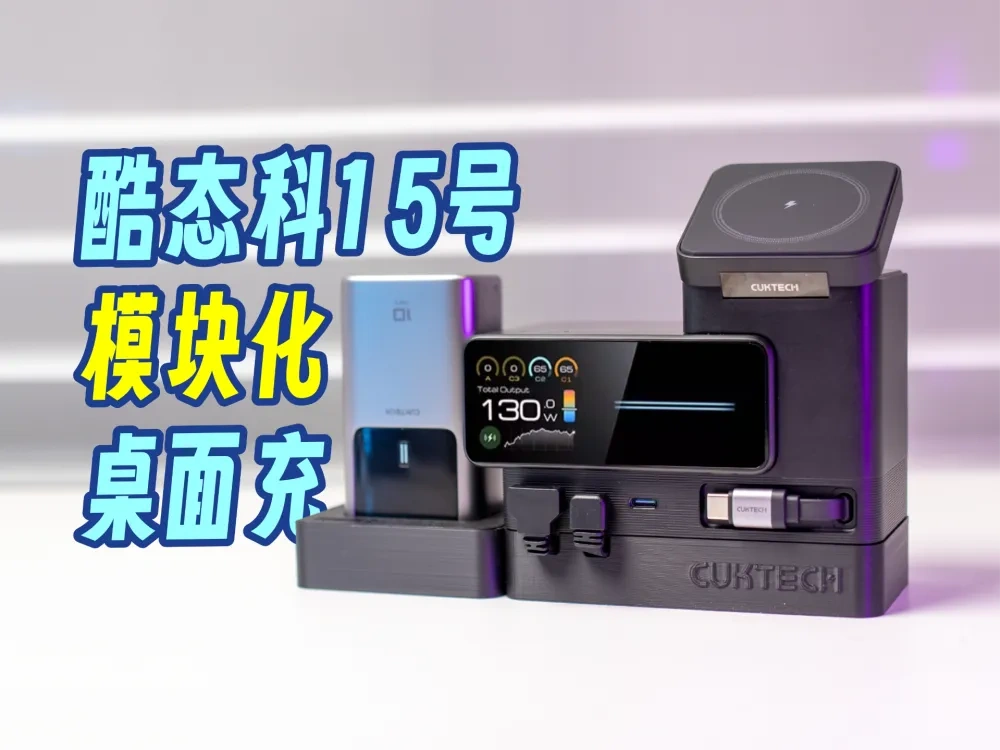 【橙夕ori】酷态科15号桌面充拓展模块化配件 - 免费 3D 打印模型 - MakerWorld