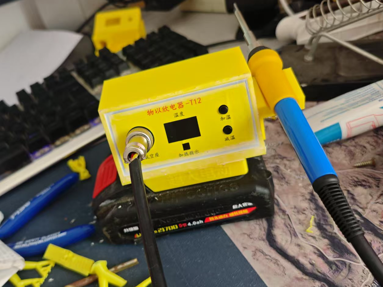 t12焊台外壳 来自 user_1576471999MakerWorld：免费下载 3D 模型