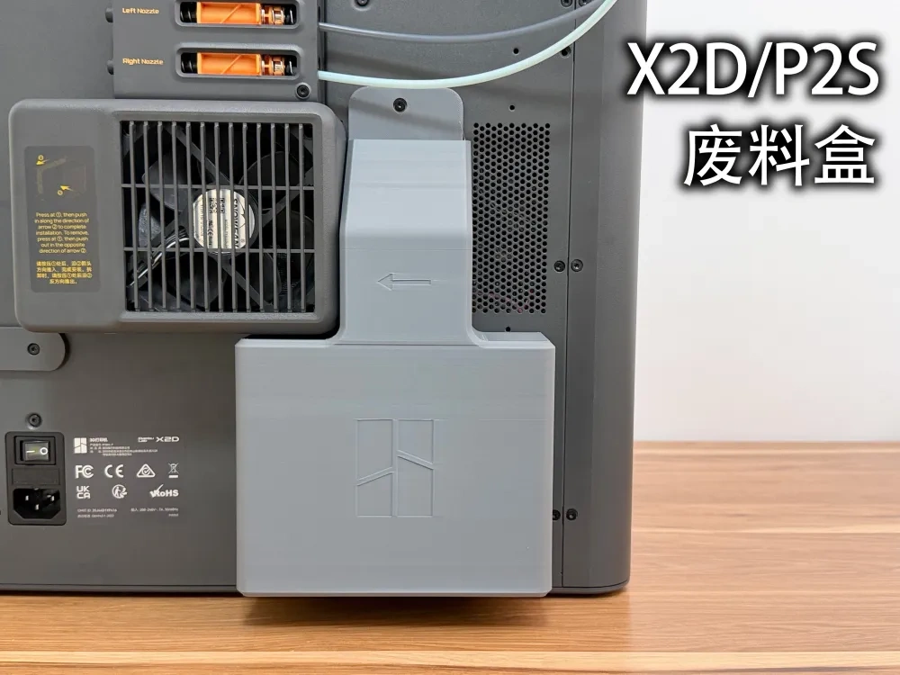 全封闭废料桶（X2D/P2S） - 免费 3D 打印模型 - MakerWorld