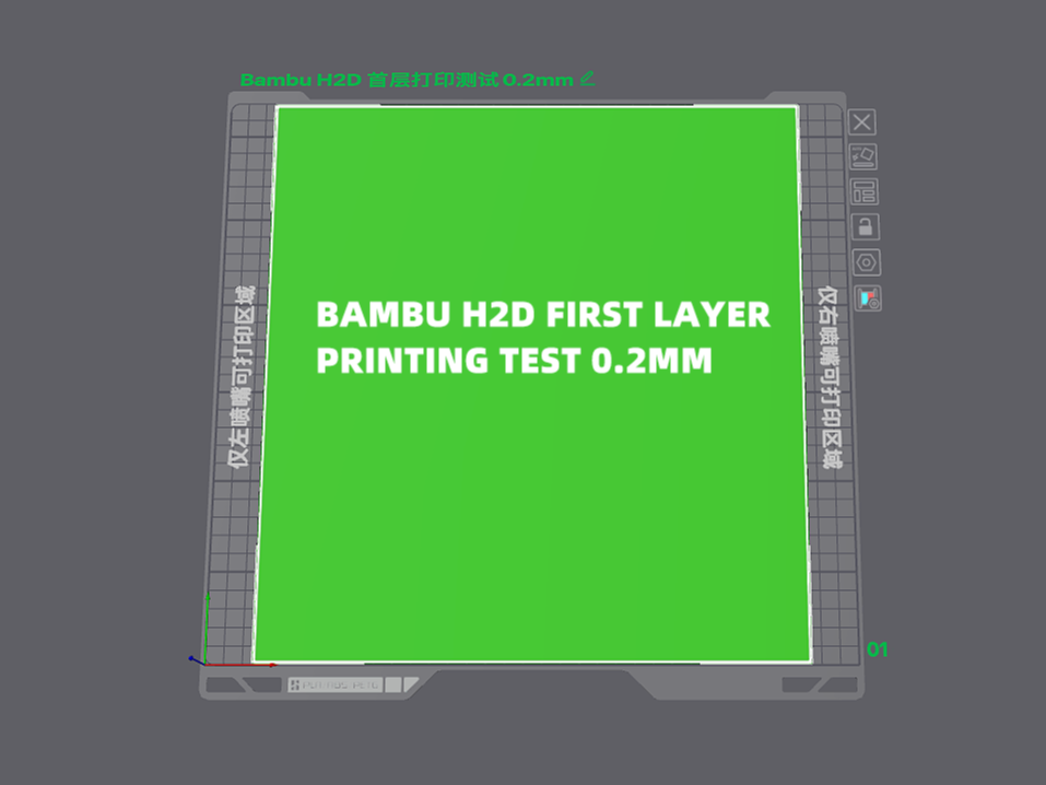 Bambu H2D 新机必打首层测试 first layer printing test 0.2mm 来自 婉婉是只猫 - MakerWorld