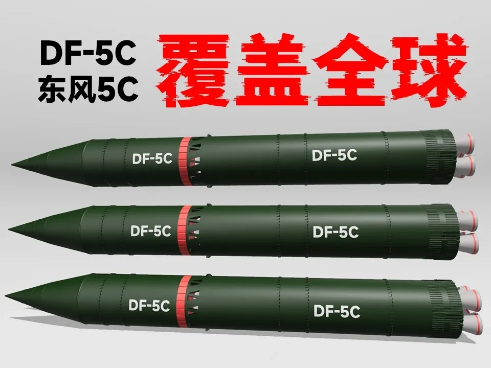 [国之重器]DF-5C-东风5C-液体燃料洲际核导弹-打击范围覆盖全球-桌面摆件 来自 YEAHSAY是说 MakerWorld：免费下载 3D 模型