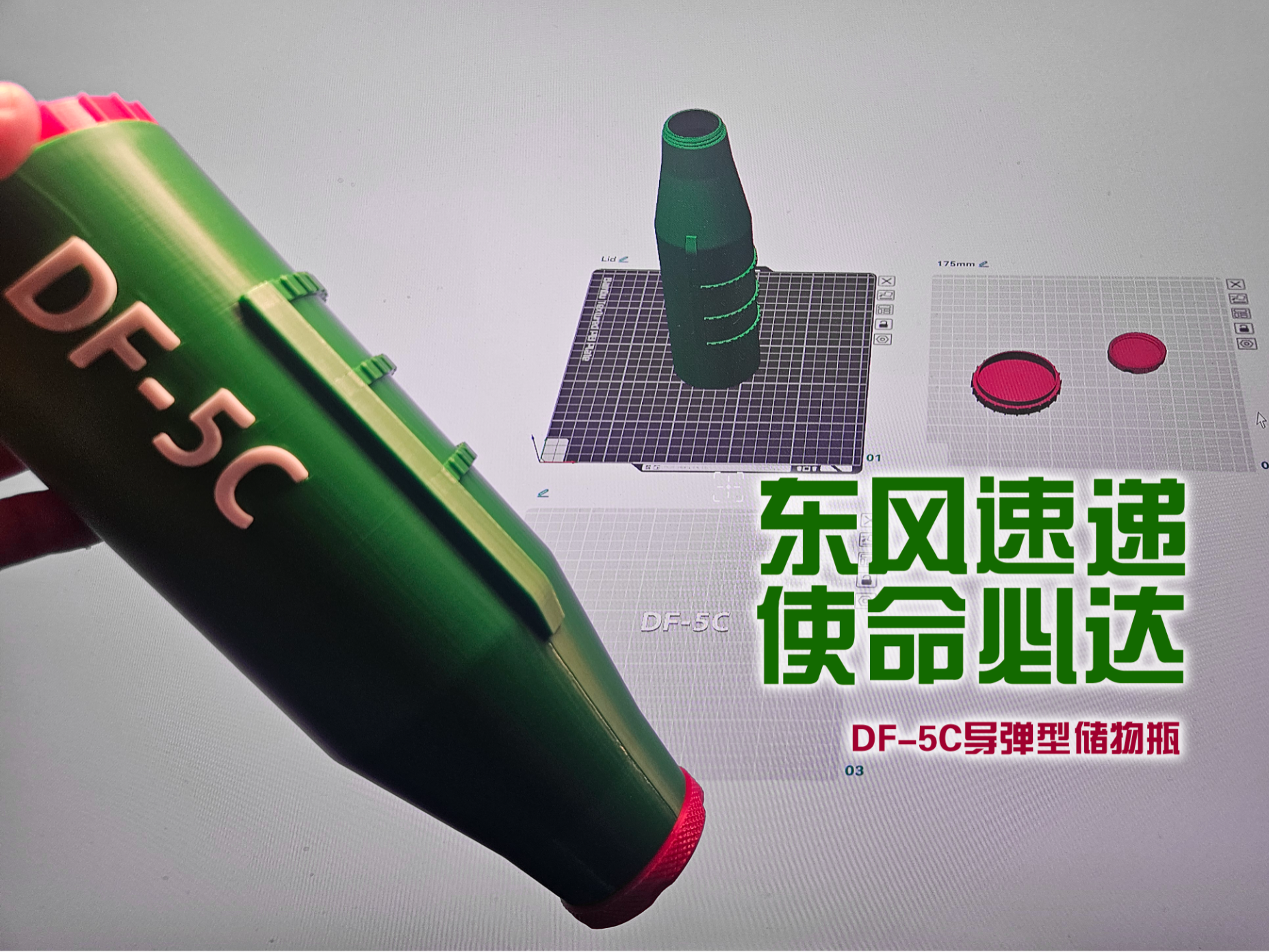 东风5C新型导弹型储物罐，DF-5C储物瓶 来自 OK小哥 MakerWorld：免费下载 3D 模型