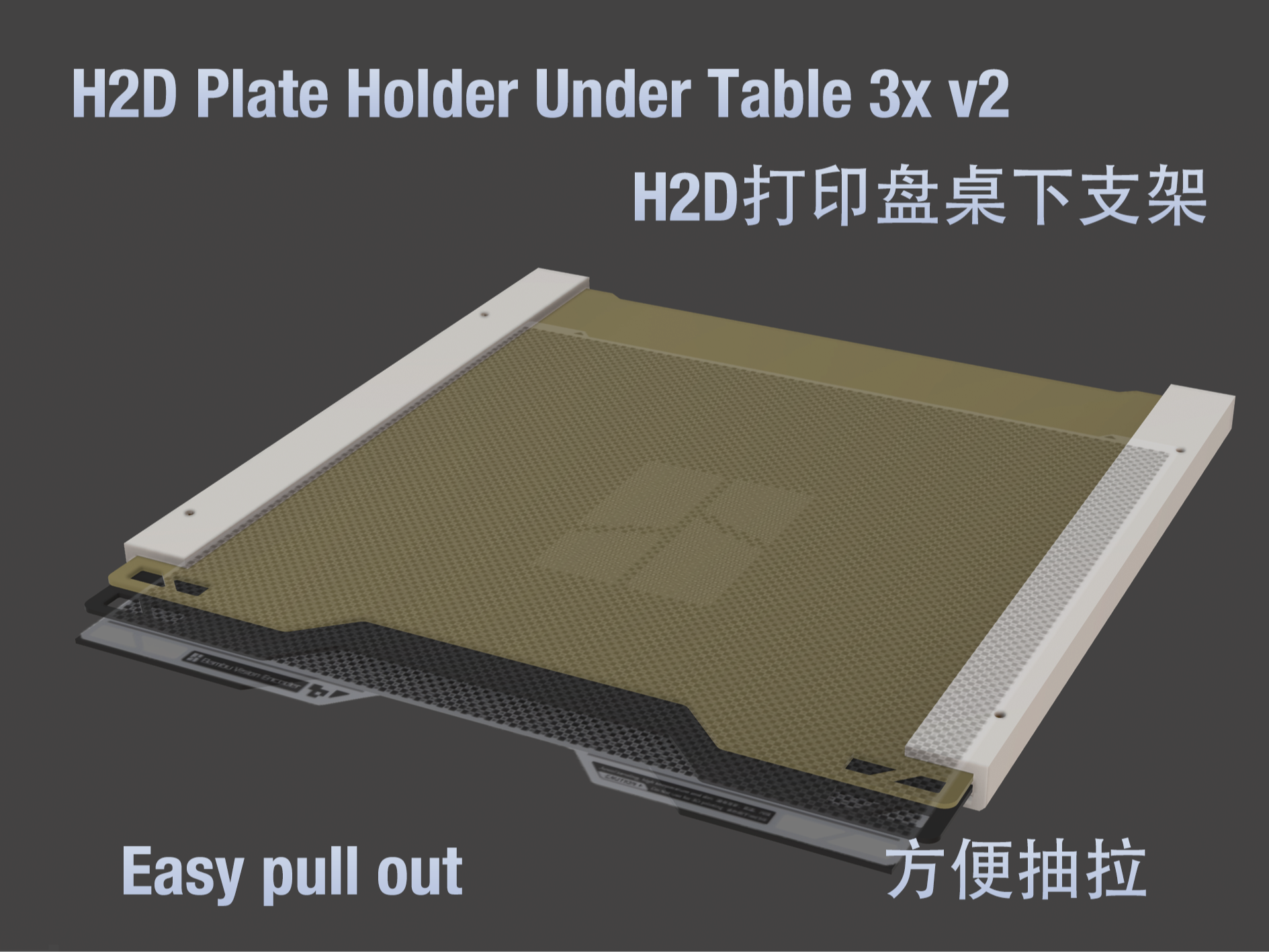H2D Plate Holder Under Table 3x ｜｜H2D打印盘桌下支架，3片 by skywolf MakerWorld ...
