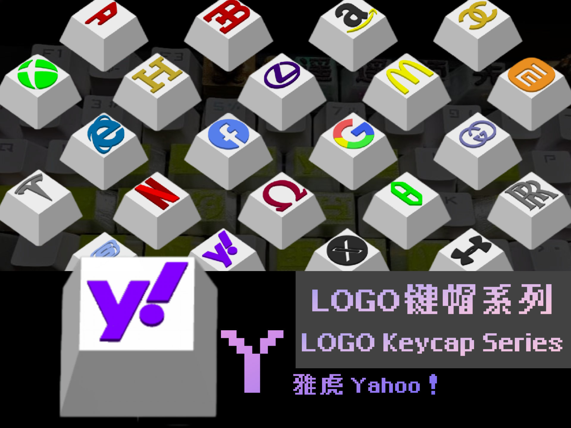 LOGO键帽系列-【Y】-雅虎Yahoo!（26个字母陆续更新中） 来自 手工皇 MakerWorld：免费下载 3D 模型
