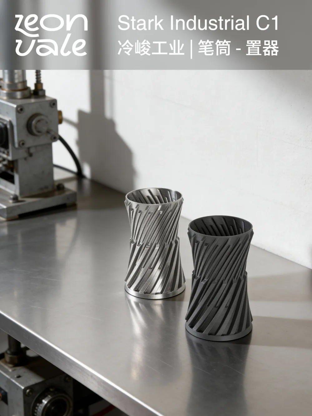 Stark Industrial C1 冷峻工业风格笔筒置具 Pen Container 来自 Zeonvale Studio ...