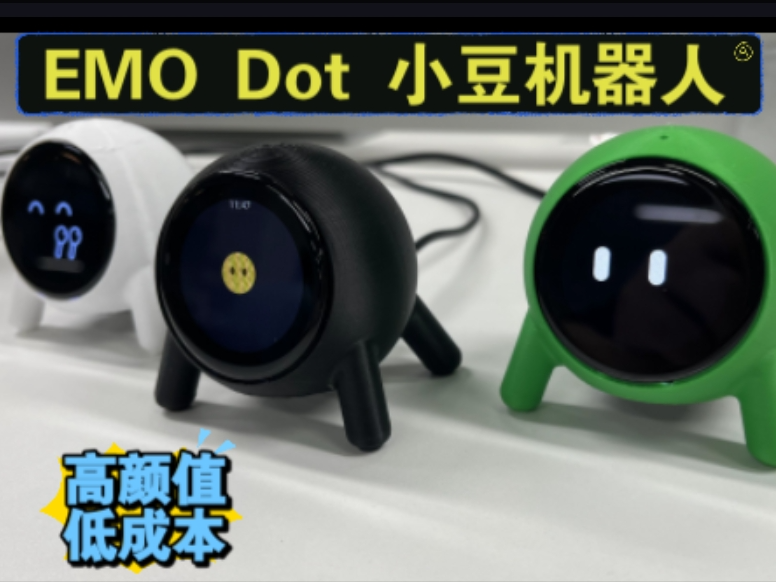 EMO Dot 小豆表情机器人 来自 MakeSometing MakerWorld：免费下载 3D 模型