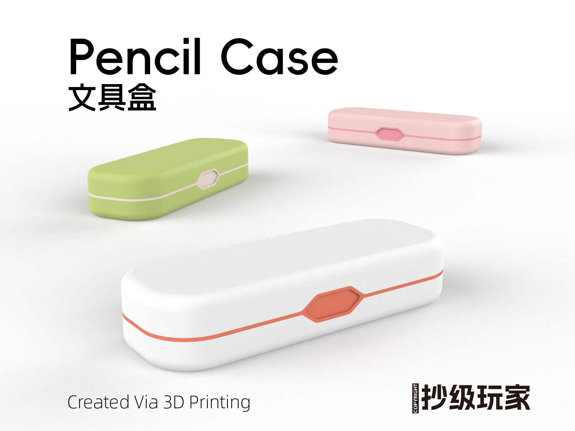 pencil Case 文具盒 来自 抄级玩家 MakerWorld：免费下载 3D 模型