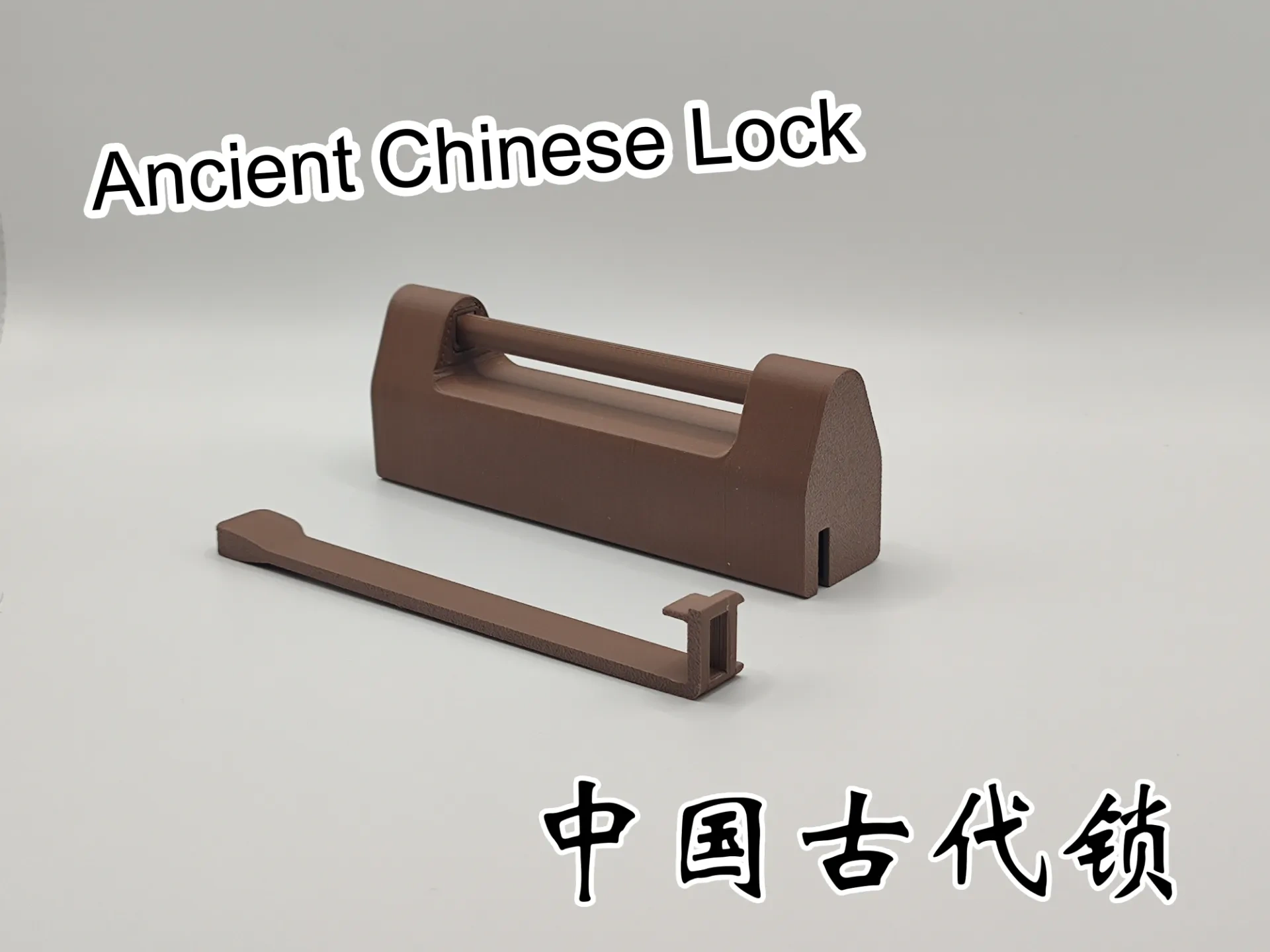 中国古锁 No.3 / Ancient(Old style) Chinese Lock No.3 来自 Cc_Chu - MakerWorld
