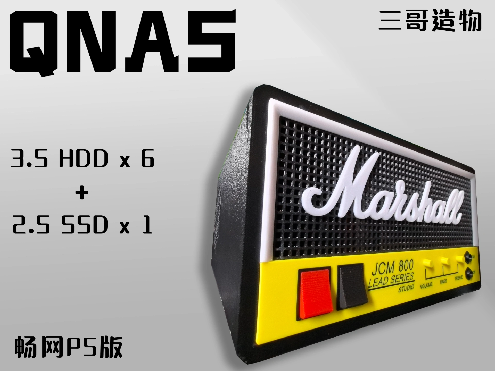 Marshall QNAS 7盘位 P5版 来自 三哥造物ing - MakerWorld