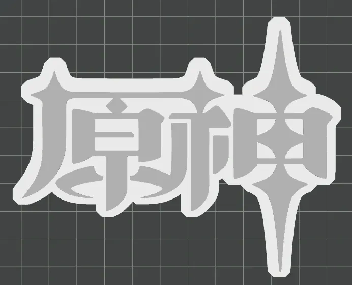 原神 logo Genshin logo 来自 dahai - MakerWorld