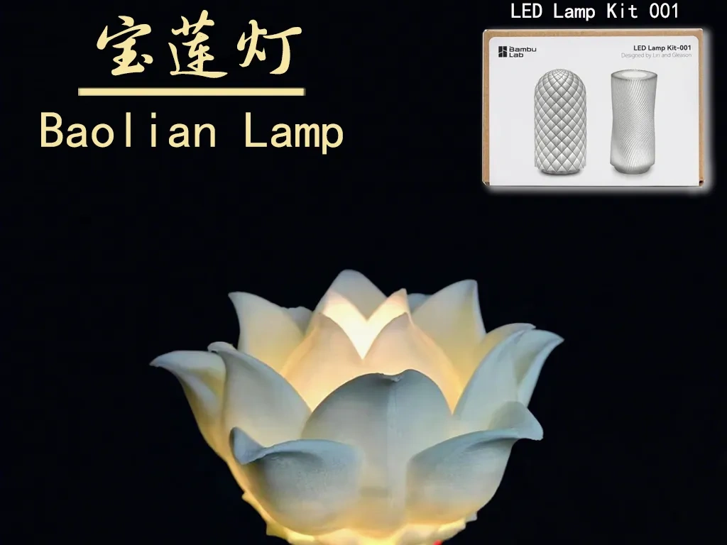 宝莲灯 Baolian Lamp 来自 十二月 - MakerWorld