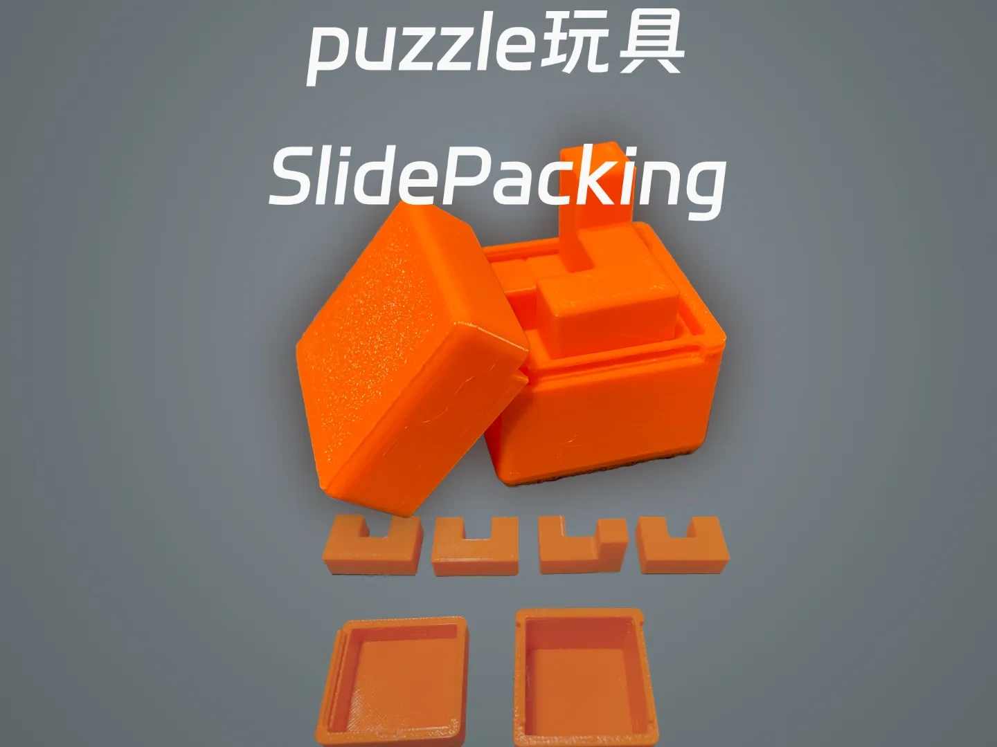 puzzle玩具——slide packing 来自 popuui_国际版 - MakerWorld