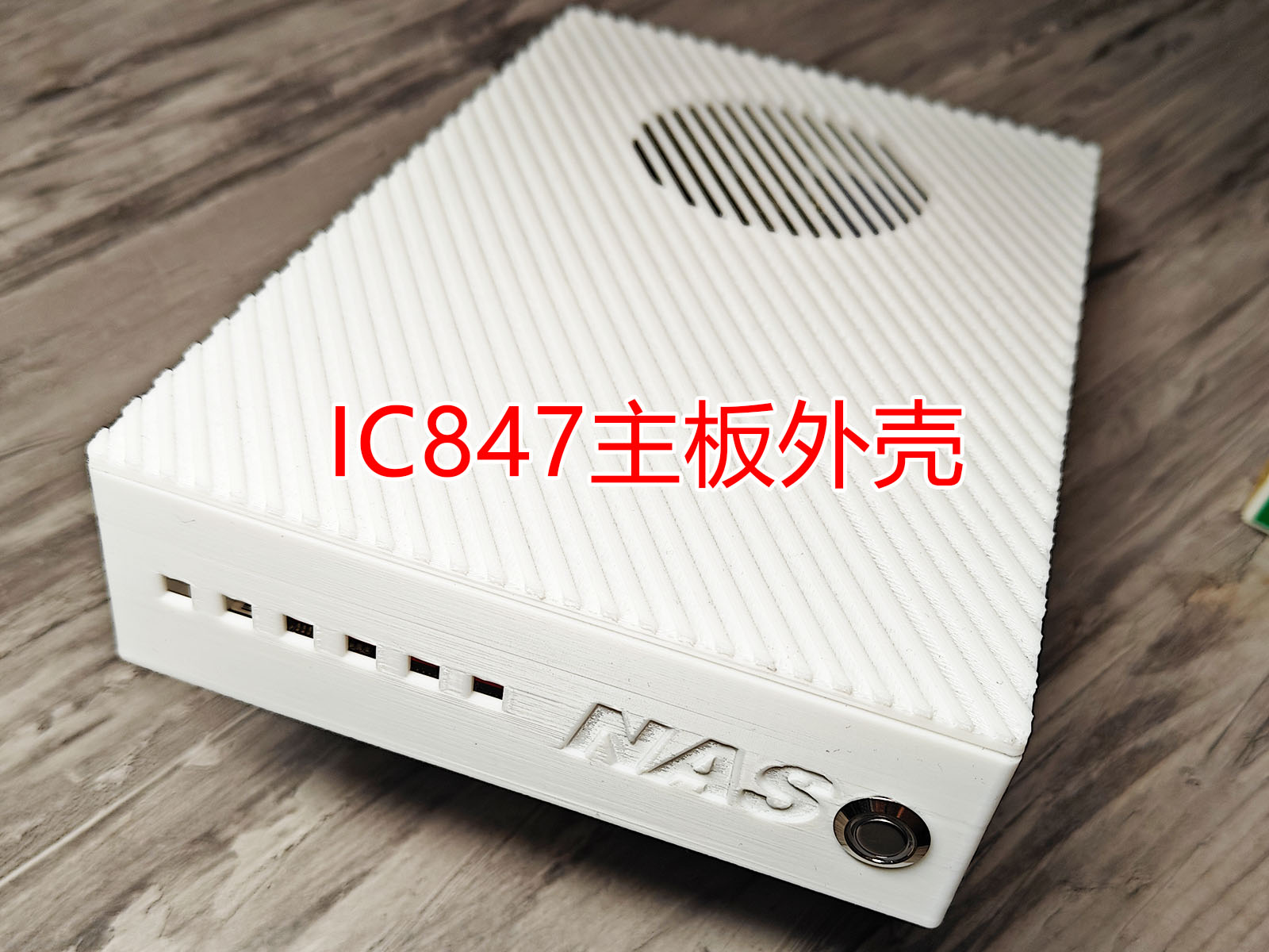 ic847主板外壳 2mm厚，前面带开关 来自 SparkBotMakerWorld：免费下载 3D 模型
