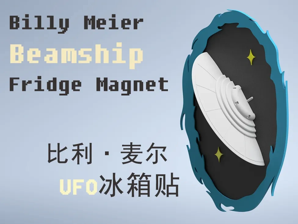 Billy Meier 'Beamship' Fridge Magnet | 比利·麦尔UFO冰箱贴 来自 ACENX Studio ...