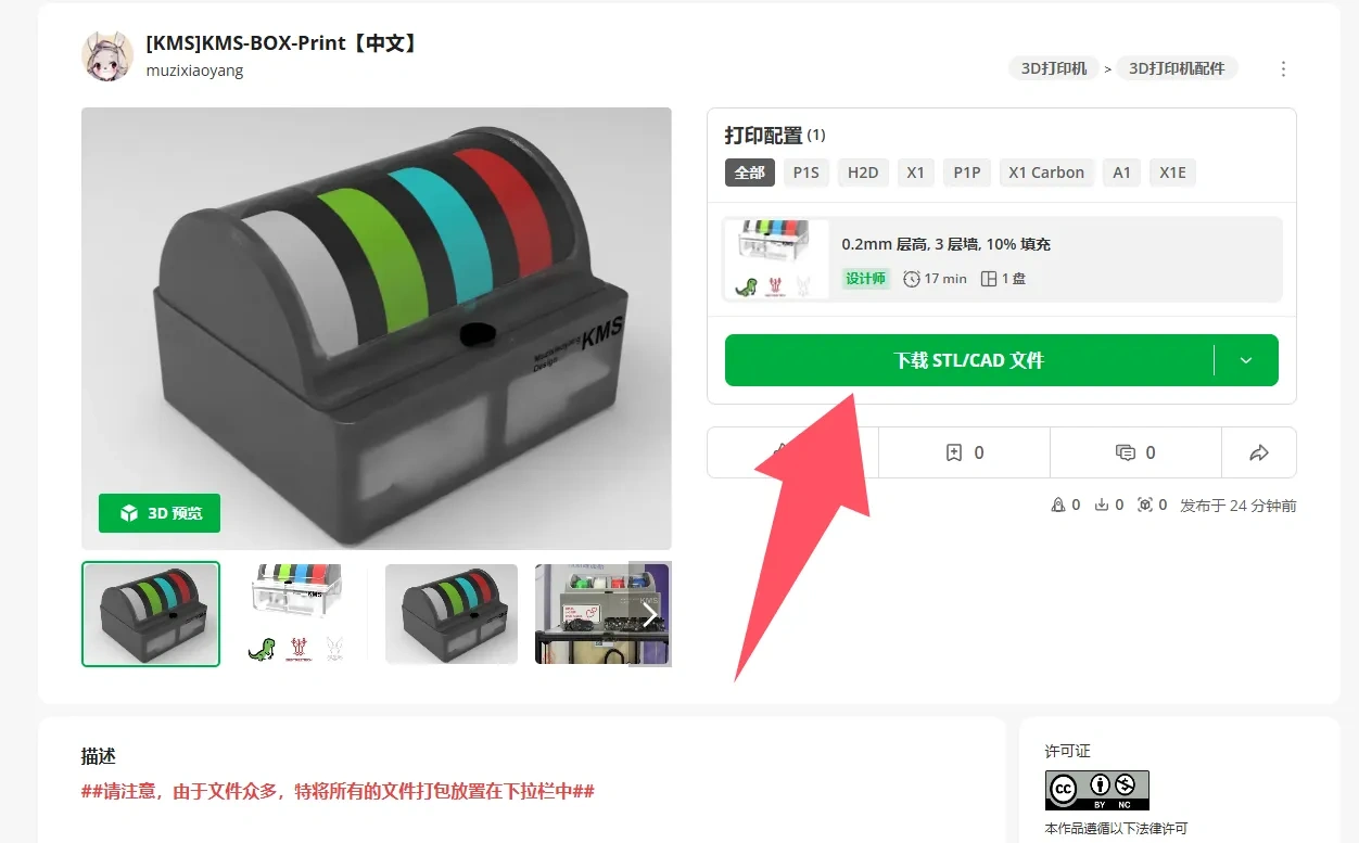 [KMS]KMS-BOX-Print【中文】 - 免费 3D 打印模型 - MakerWorld